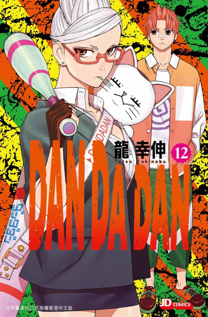 DAN DA DAN - 玉皇朝國際