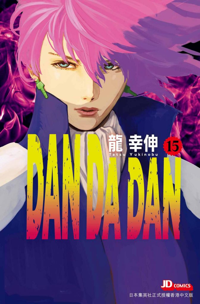 DAN DA DAN - 玉皇朝國際
