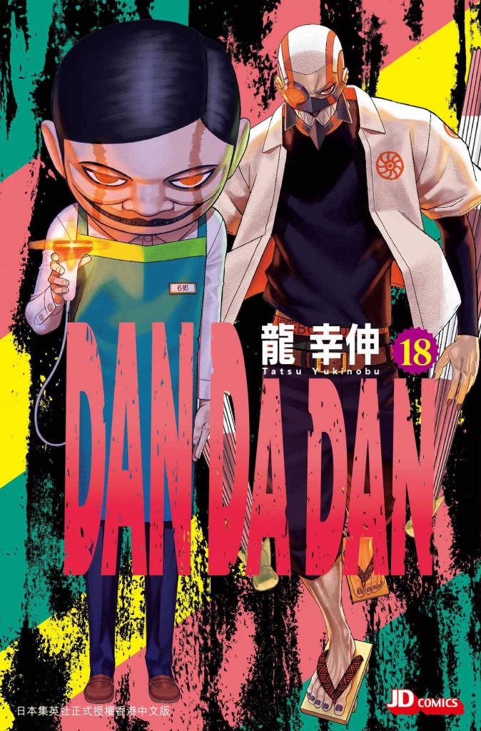 DAN DA DAN - 玉皇朝國際